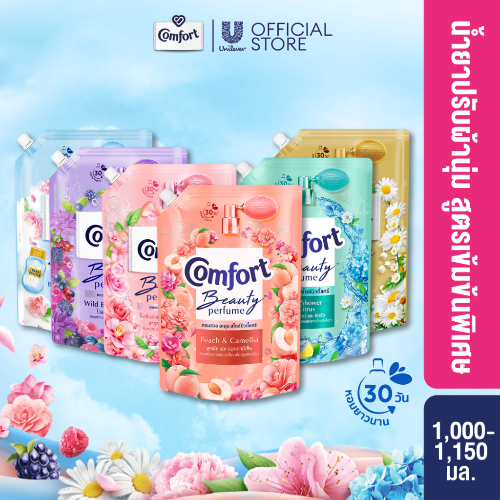 คอมฟอร์ท บิวตี้ เพอร์ฟูม น้ำยาปรับผ้านุ่ม 1000-1150 มล. x2 Comfort Beauty Perfume Softener 1000 ...