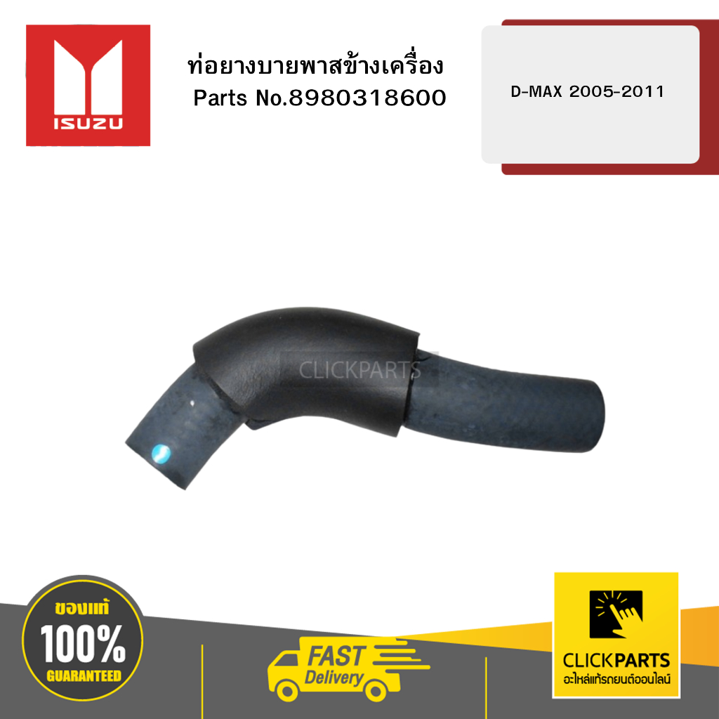 ISUZU 8980318600 ท่อยางบายพาสข้างเครื่อง D-MAX 2005-2011 | Shopee Thailand