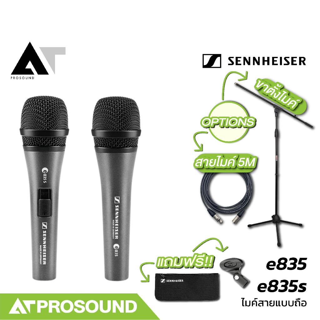 Sennheiser e835/e835s ไมค์ไดนามิค รับเสียงแบบ Cardioid ตัวไมค์ทำจากโลหะแข็งแรงทนทาน น้ำหนัก 330 ...