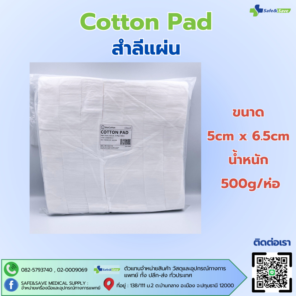 ฺฺBio Cotton Pad สำลีแผ่น 500 กรัม. | Shopee Thailand