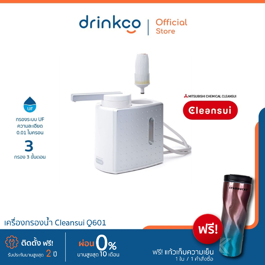 (ฟรี!แก้วเก็บความเย็น1ใบ) Mitsubishi Cleansui เครื่องกรองน้ำดื่ม ระบบ UF รุ่น Q601 จำหน่ายโดย ...