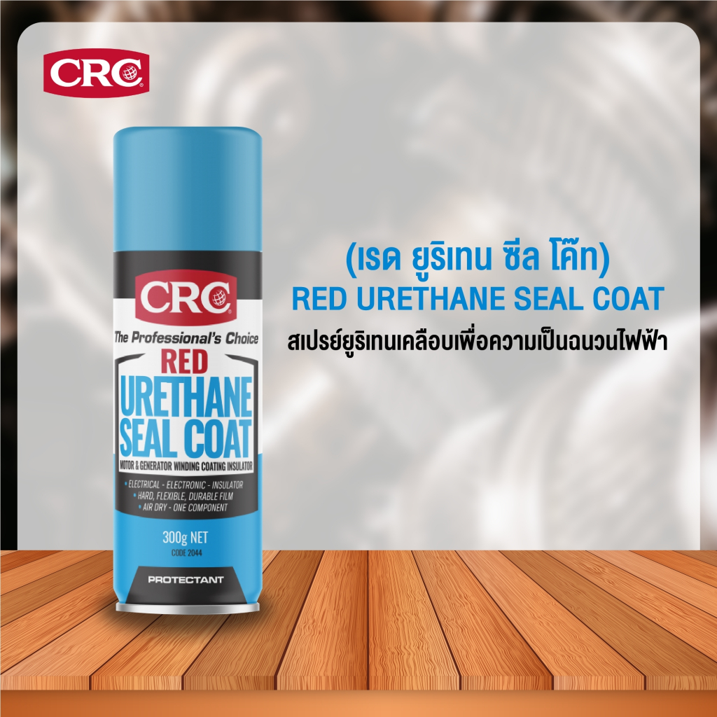 CRC RED URETHANE SEAL COAT #2044 (300 g.) ยูริเทนเคลือบอุปกรณ์ไฟฟ้า (สี ...