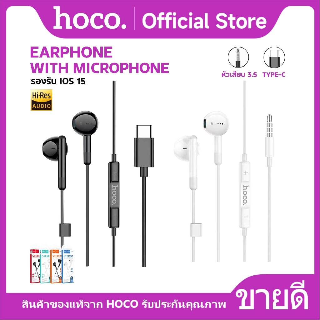 HOCO M93 หูฟังดิจิตอลแบบมีสาย สำหรับ Aux 3.5mm./ TypeC พร้อมไมโครโฟน ...
