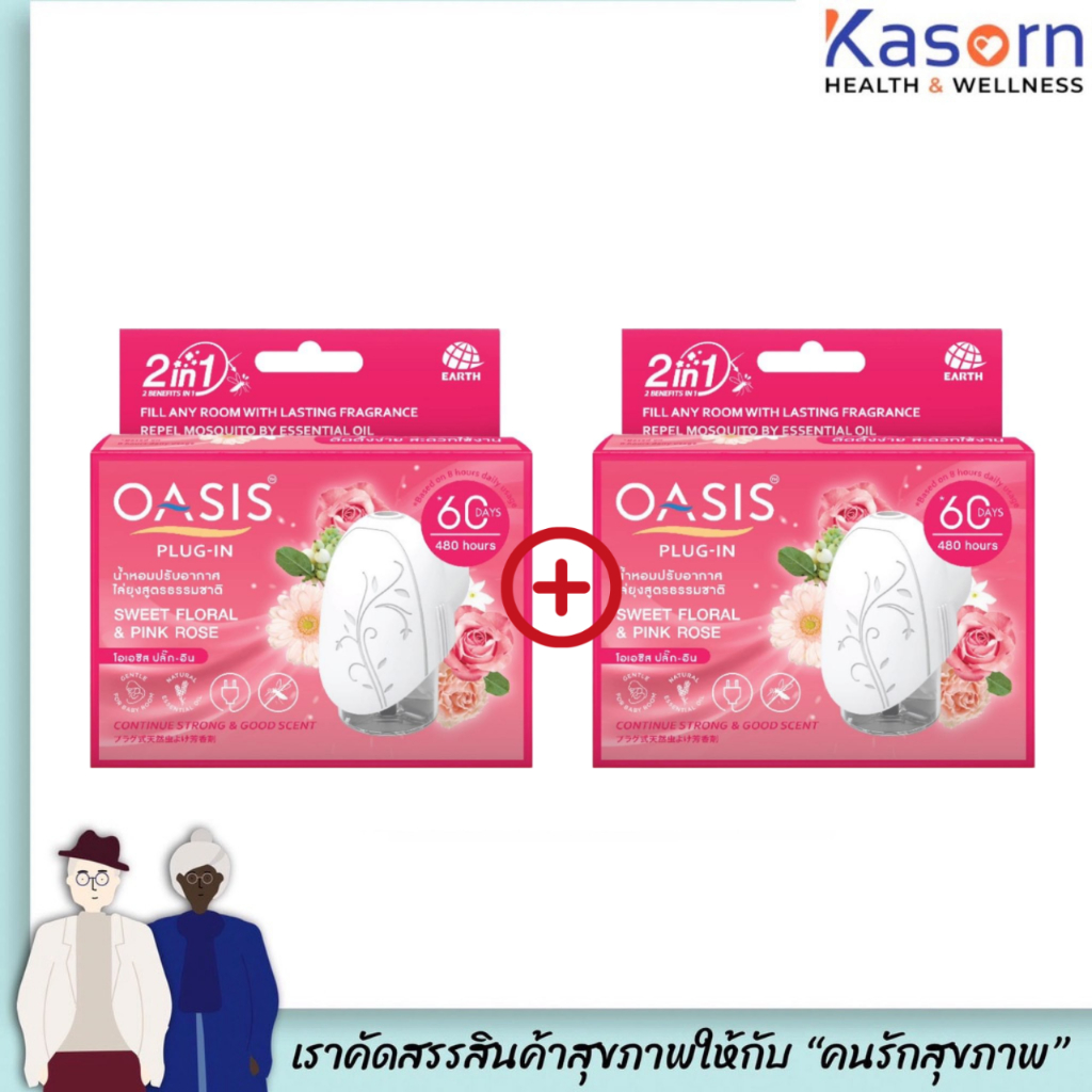 ซื้อ 1แถม1 OASIS ปลั๊ก-อิน เครื่อง+รีฟิล สีชมพู เซ็ตน้ำหอมปรับอากาศ ...
