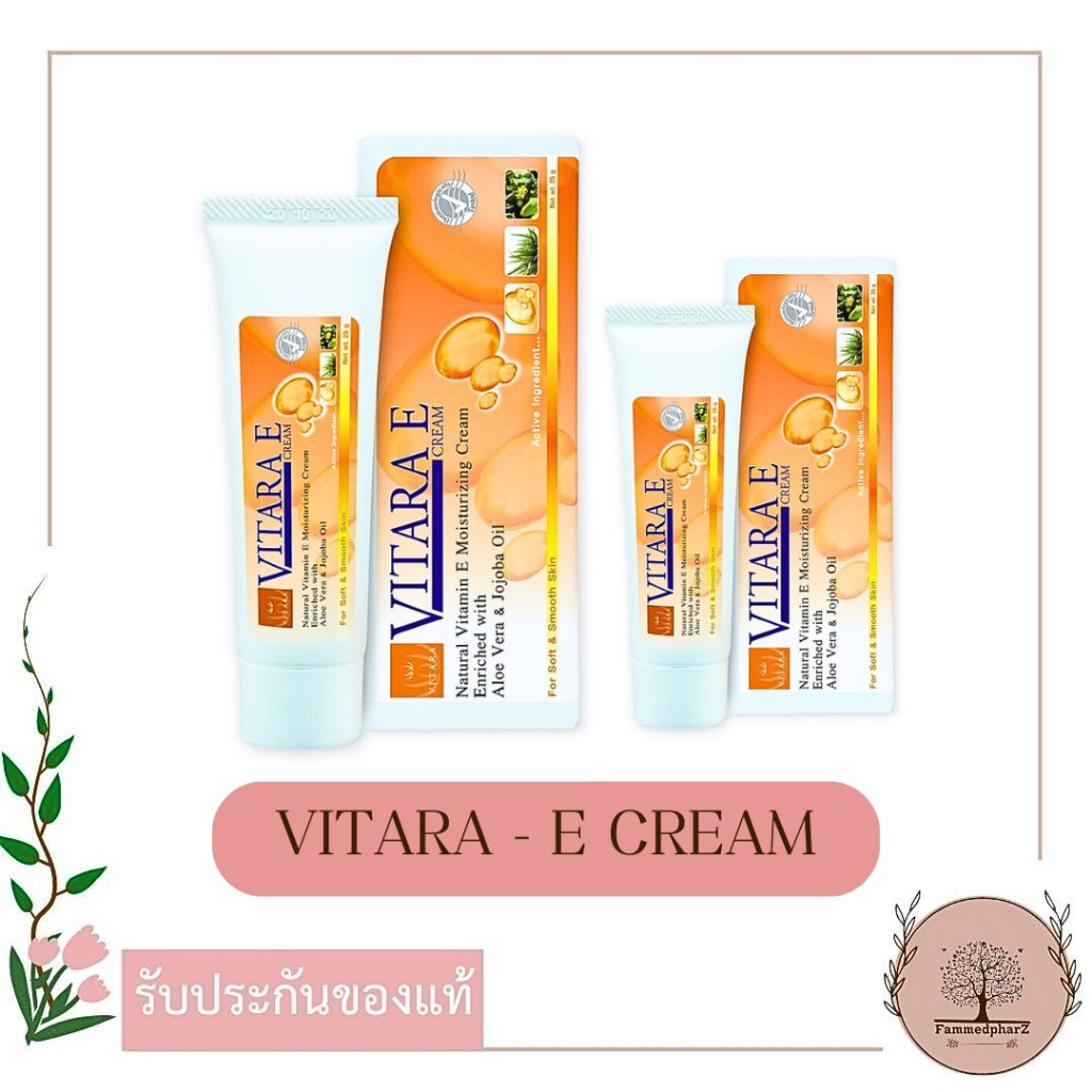 VITARA E Cream ไวทาร่า อี ครีม ขนาด 25กรัม/ขนาด 50กรัม | Shopee Thailand