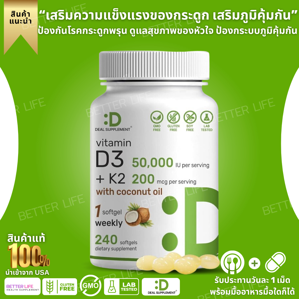 DEAL SUPPLEMENT Vitamin D3 50,000 IU + K2 MK7 200 mcg Virgin Coconut Oil ,240 Softgels (No.3537 ...