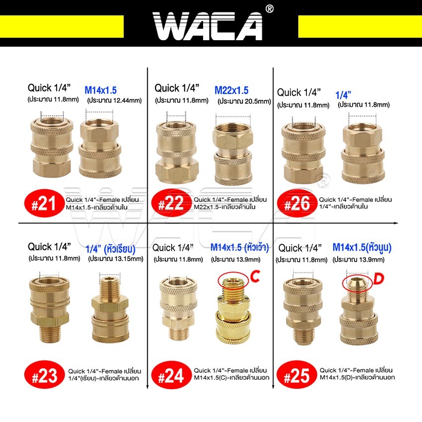 WACA ข้อต่อก๊อกน้ำทองเหลือง หัวต่อแบบเร็ว Quick 1/4 ข้อต่อทองเหลือง คอปเปอร์น้ำ Coupler ข้อต่อ ...