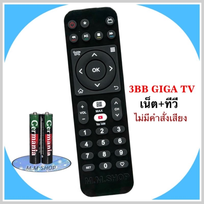 3BB รีโมทกล่อง 3BB GIGA TV | Shopee Thailand