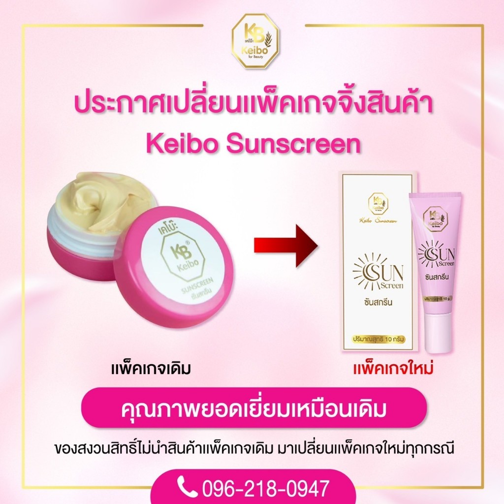 [พร้อมส่ง] ครีมกันแดดหลอด เคโบ๊ะ(keibo) ขนาด 10 กรัม พร้อมส่ง (ส่งฟรี) | Shopee Thailand