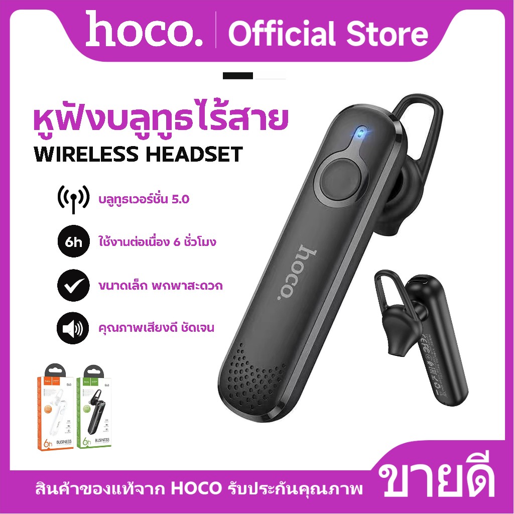 HOCO E63 หูฟังบลูทูธไร้สาย Diamond Bluetooth headset BT 5.0 ใช้งานต่อเนื่องได้นานถึง 6 ชั่วโมง ...