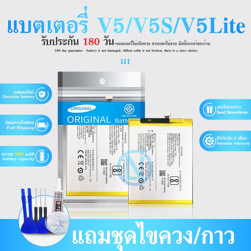แบตเตอรี่ Battery V5/V5S/V5Lite/V5 plus , model B-B2/B-B9 , V5/V5lite ...