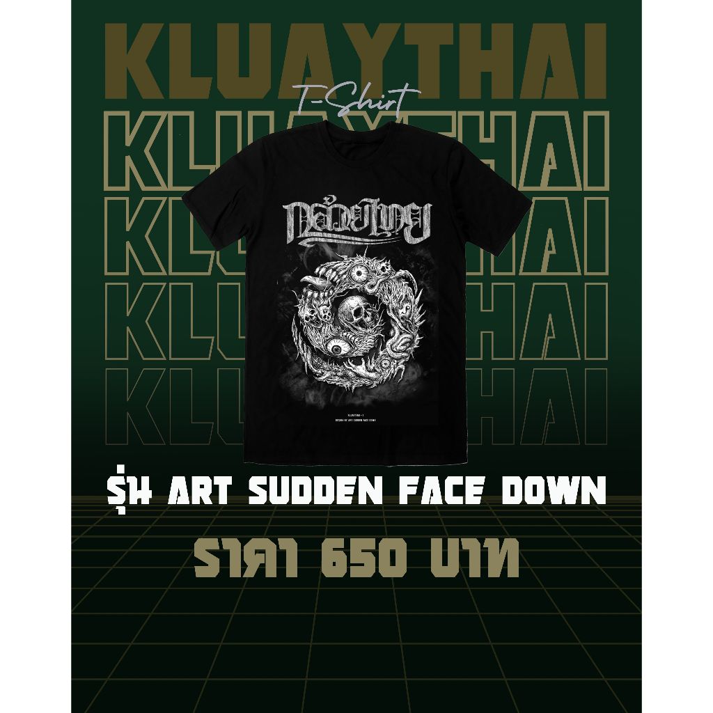 เสื้อวง KLUAYTHAI ออกแบบโดย อาร์ต Sudden Face Down | Shopee Thailand