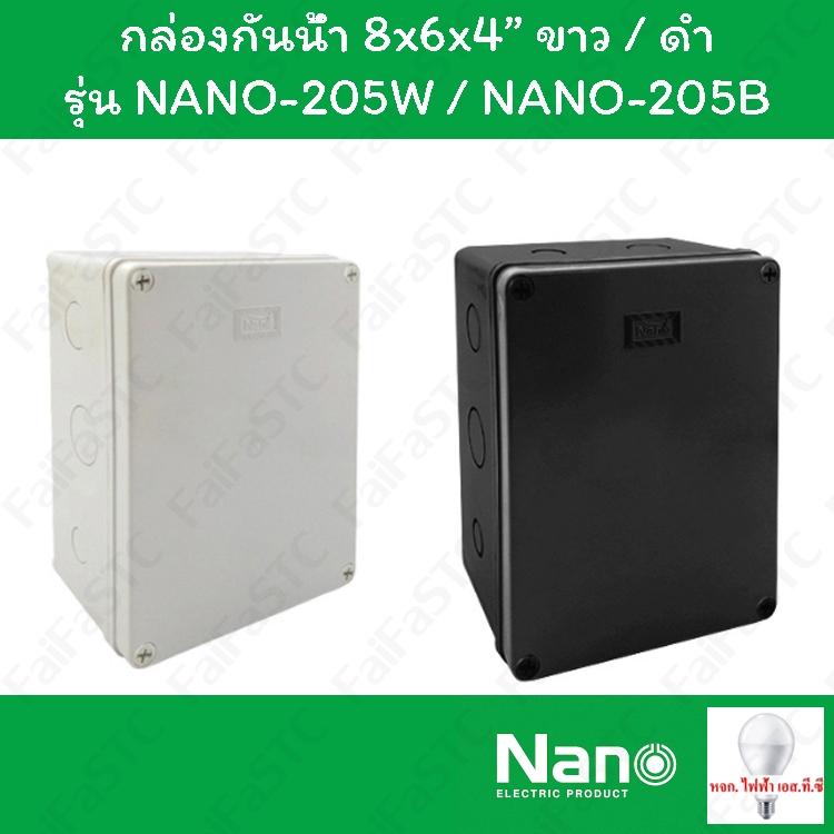 Nano กล่องกันน้ำ 8x6x4" สีขาว / ดำ รุ่น NANO-205... | Shopee Thailand