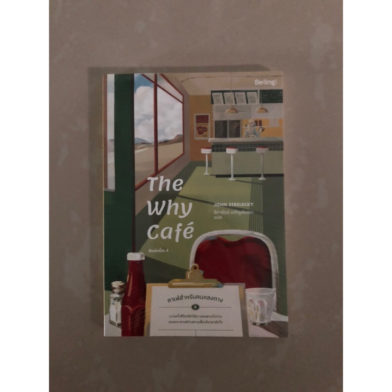 The Why Cafe คาเฟ่สำหรับคนหลงทาง | Shopee Thailand