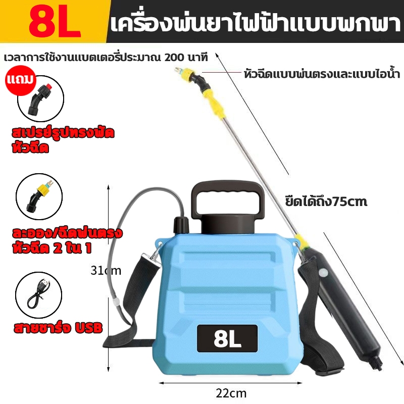 ถังพ่นยา 5L/8L เครื่องพ่นยาไฟฟ้า การฉีดพ่น200นาทีต่อเนื่อง 5 ปีไม่เปลี่ยนถังน้ำ แถมอุปกรณืเสริม3 ...
