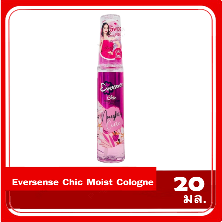 Eversense Chic Moist Cologne เอเวอร์เซ้นส์ชิคมอยซ์ชมพู โคโลญ น้ำหอม 20 ...