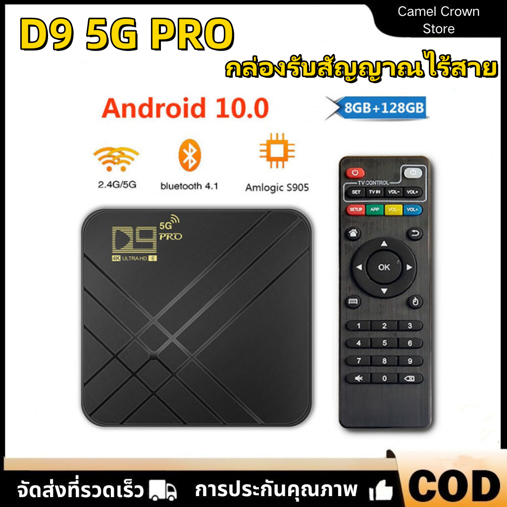 กล่องทีวี D9 Pro 5G Android 10.0 5G/2.4G WiFi 8GB + 128GB S905L ล่าสุด ...