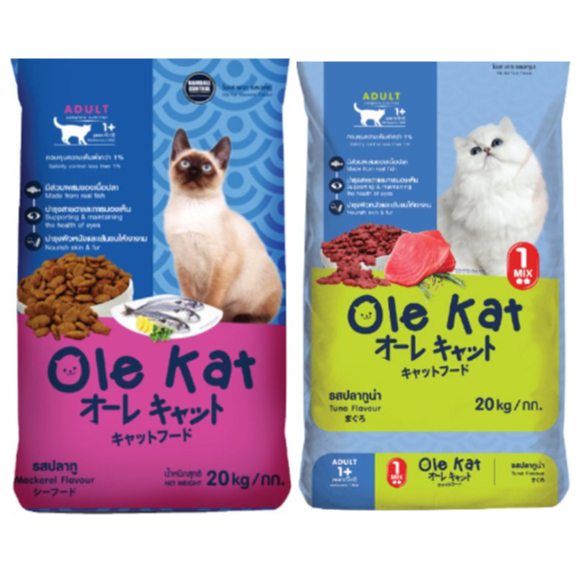 Ole Kat แมวโต แบบเม็ด 1 สี 20 kg. | Shopee Thailand