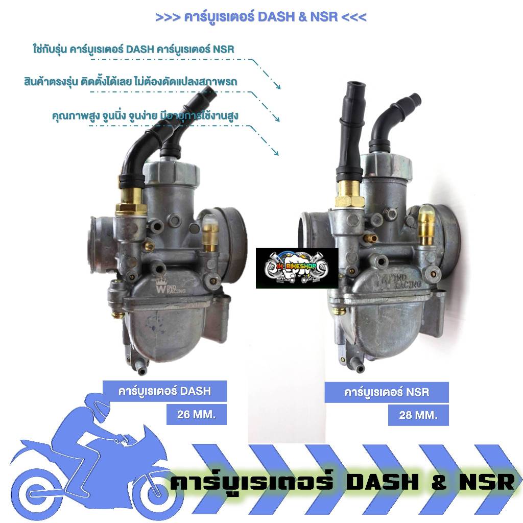 คาร์บูเรเตอร์ DASH คาร์บูเรเตอร์ NSR คาร์บูแดช คาร์บูเอ็นเอสอาร์ (1ชิ้น) | Shopee Thailand