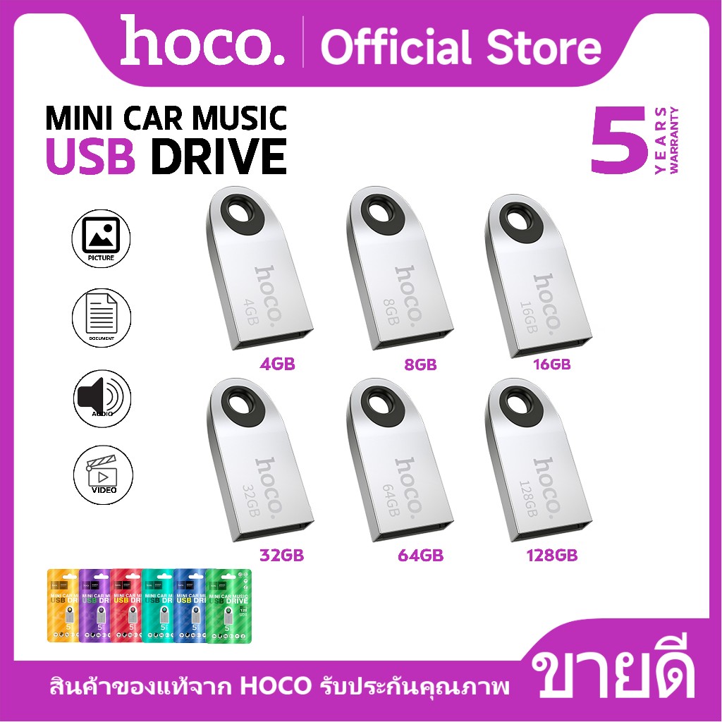 HOCO UD9 แฟลชไดร์ฟ อุปกรณ์เก็บความจำ ความจุ (4GB/8GB/16GB/32GB/64GB ...
