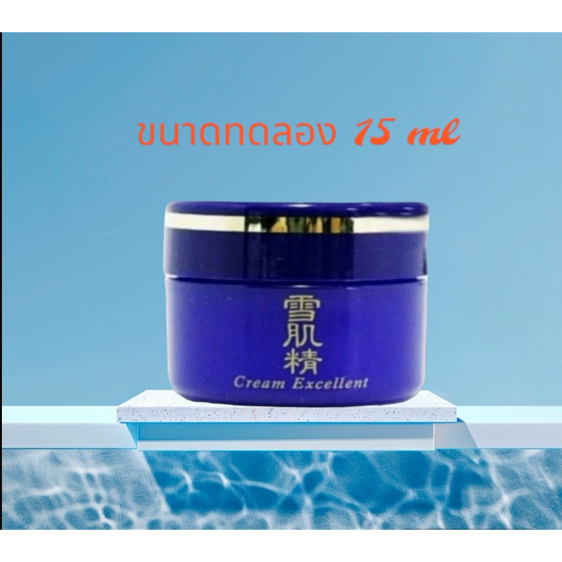 🇯🇵ครีมบำรุงกลางคืน Kose Sekkisei Cream Excellent ขนาด 15 ml.(แท้💯%) | Shopee Thailand