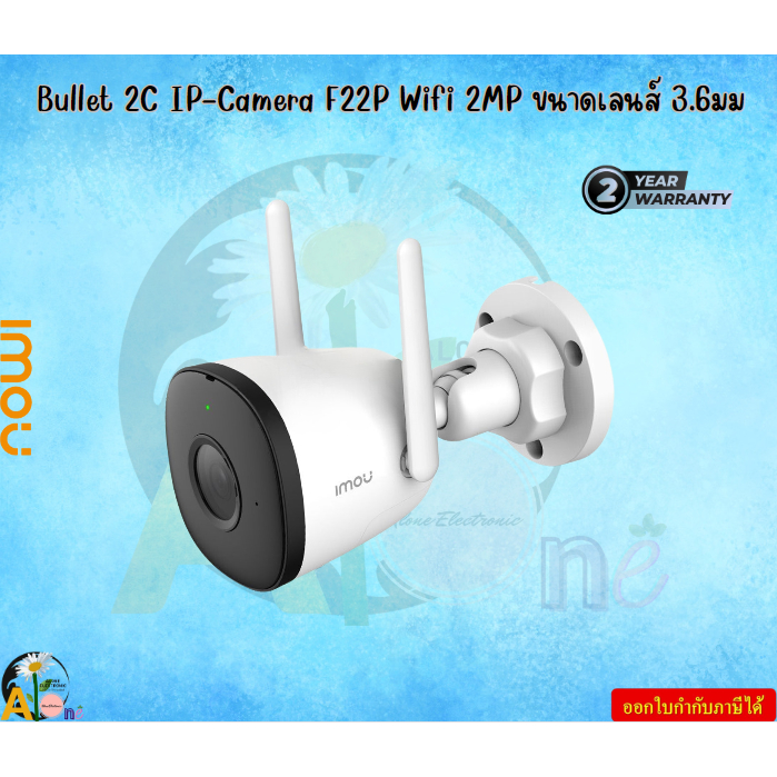 IMOU Bullet 2C IP-Camera F22P Wifi 2MP ขนาดเลนส์ 3.6มม กลางคืนสูงสุดที่ ...