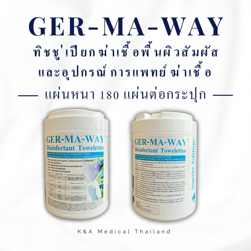 GER-MA-WAY ทิชชู ่เปียก ฆ่าเชื้อพื้นผิวสัมผัสและอุปกรณ์ การแพทย์ ฆ่า ...