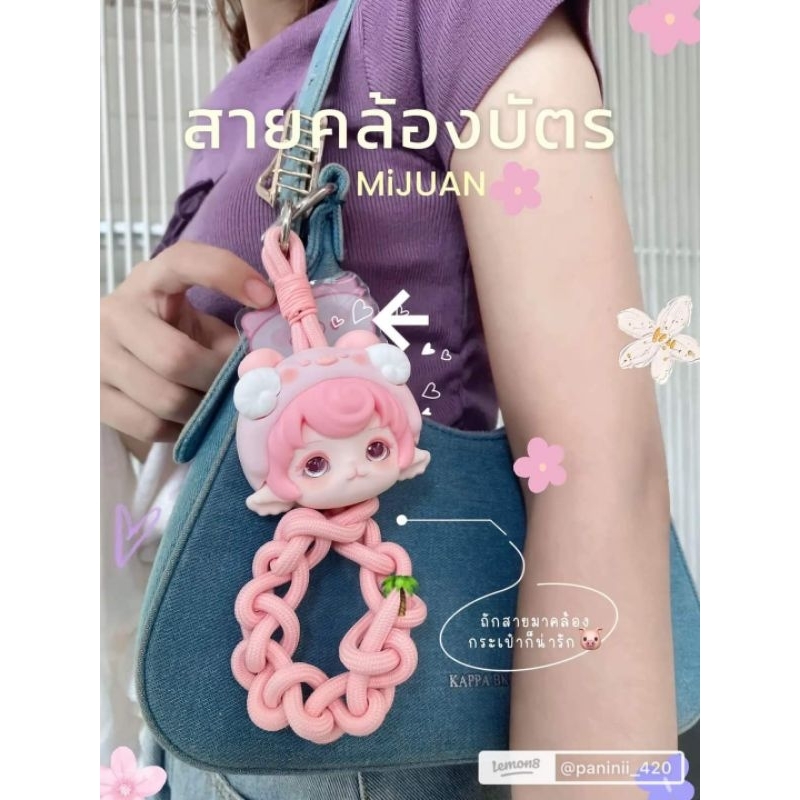 BABY MIMIA Mijuan Slumber Party Phone Rope Blind Box ถักให้แล้ว ...