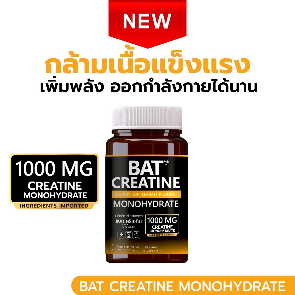 BAT™ Creatine Monohydrate 1000 MG แบท ครีเอทีน โมโนไฮเดรต 1000 MG ...