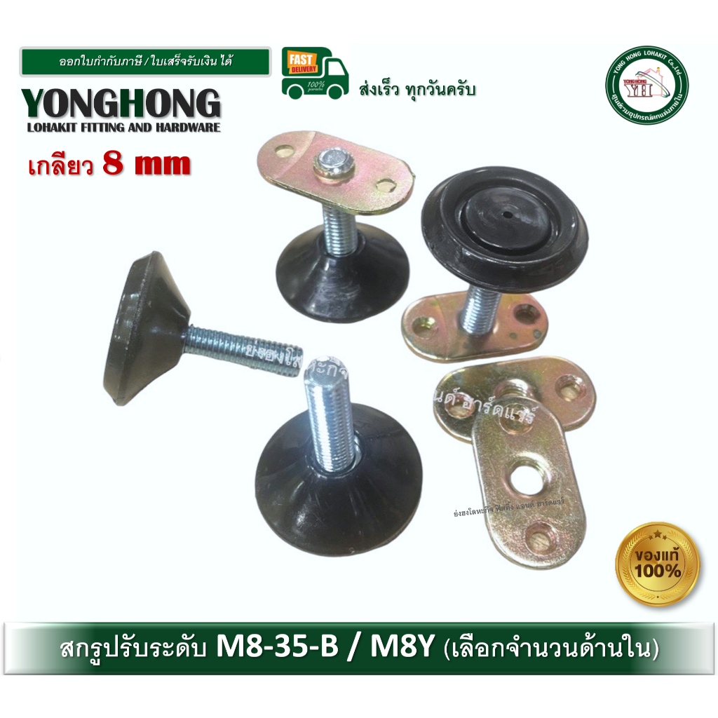 ขาปรับระดับ น็อตปรับระดับ สกรูปรับระดับ สกรูขาโต๊ะ M8-35-B M8Y | Shopee Thailand
