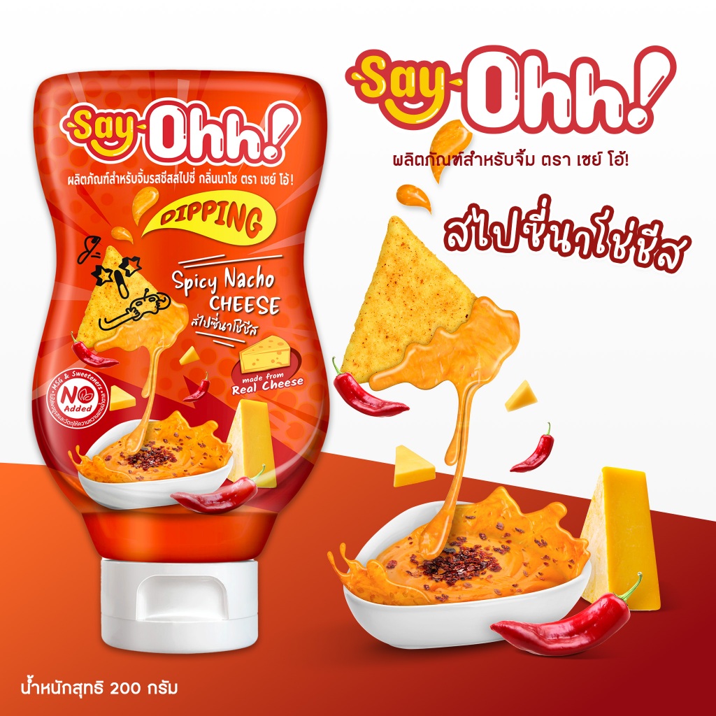 Say Ohh! ดิปปิ้งซอสแสนอร่อย สำหรับจิ้มเมนูของทอดทุกชนิด รส Spicy Nacho ...