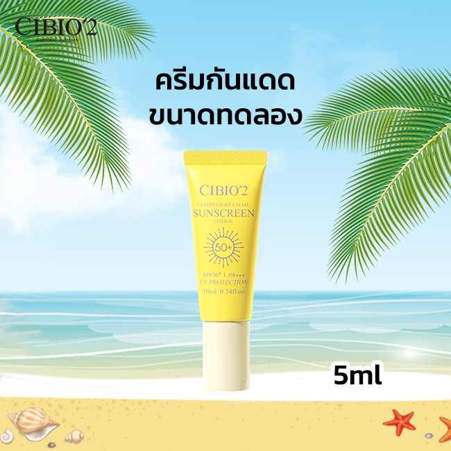 CIBIO2 ครีมกันแดด ขนาดทดลอง กันแดดตัว Body Serum SPF50+ PA++ กันแดด Lightweight Facial Sunscreen ...