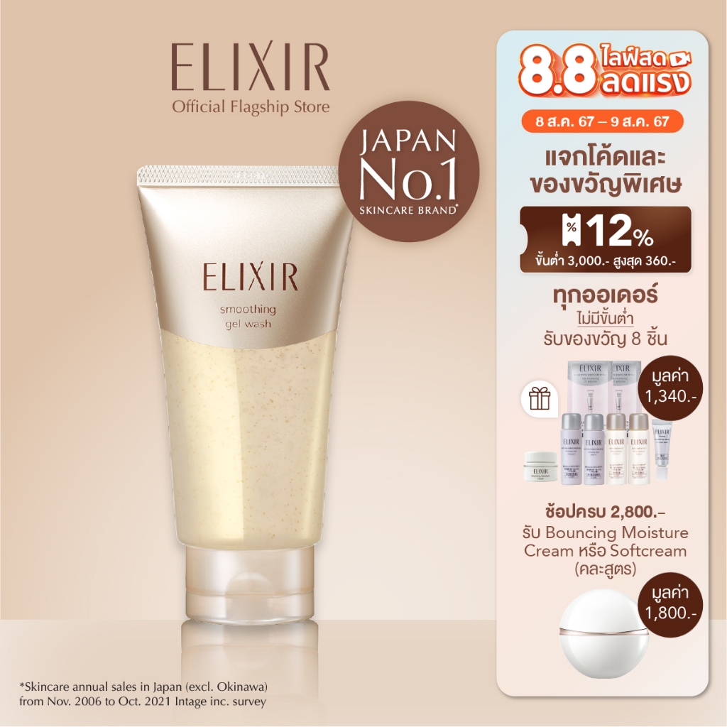 [พิเศษเดือนสิงหาคม 67]Elixir อิลิคเซอร์ สมูทติ้ง เจล วอช 105มล. (เจลทำความสะอาดผิว) | Shopee ...