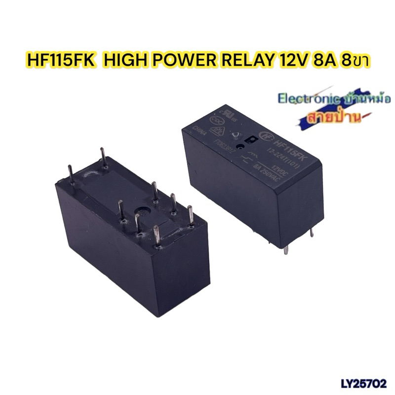 รีเลย์ HF115F-A MINIATURE HIGH POWER RELAY 12V 8 ขา 8A (รหัสLY25702 ...