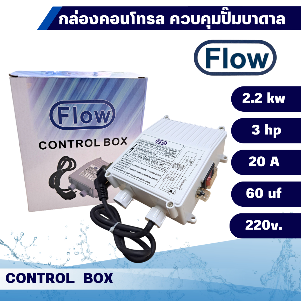 กล่องคอนโทรล กล่องควบคุม ชับเมอร์ส ปั๊มน้ำบาดาลไฟฟ้า ( CONTROL BOX) 2 ...