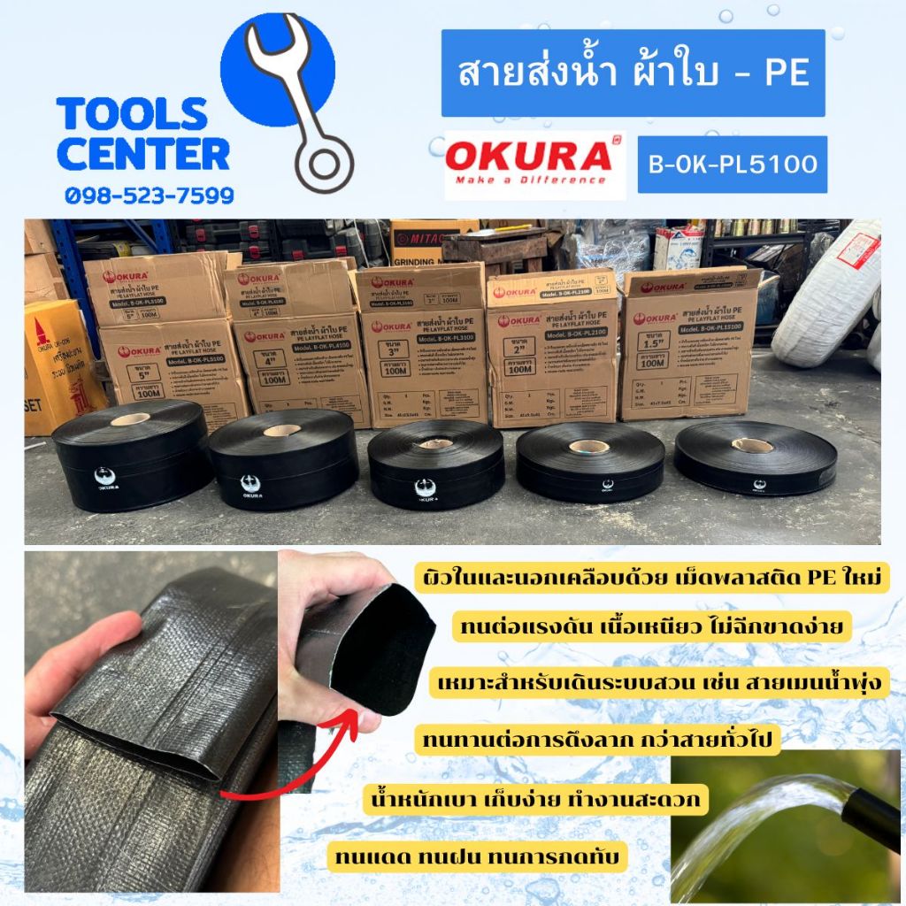 สายส่งน้ำ ผ้าใบ - PE ขนาด 1.5" ,2" ,3" ,4" ,5" OKURA | Shopee Thailand