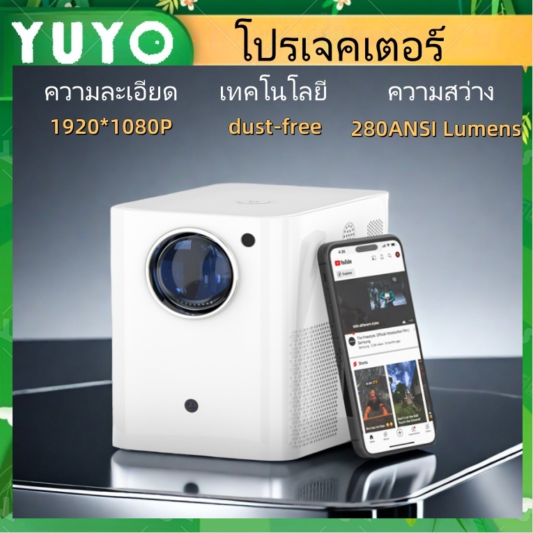 โปรเจคเตอร์ YUYO projector Mini ความละเอียด 1920*1080P ความสว่าง ...