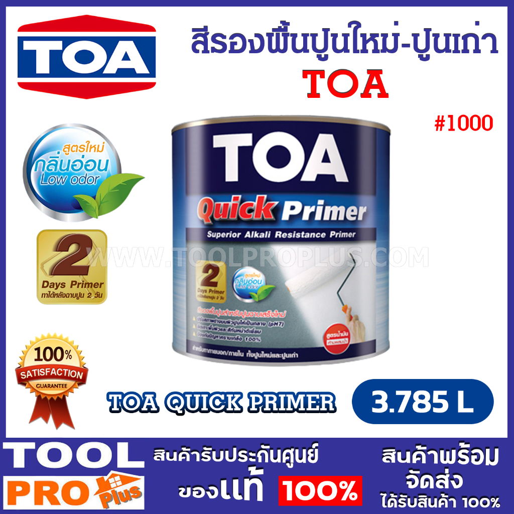TOA สีรองพื้นปูนใหม่-ปูนเก่า QUICK PRIMER #1000 ขนาด 1 แกลลอน (3.785 ลิตร) (จำกัดซื้อไม่เกิน 2 ...