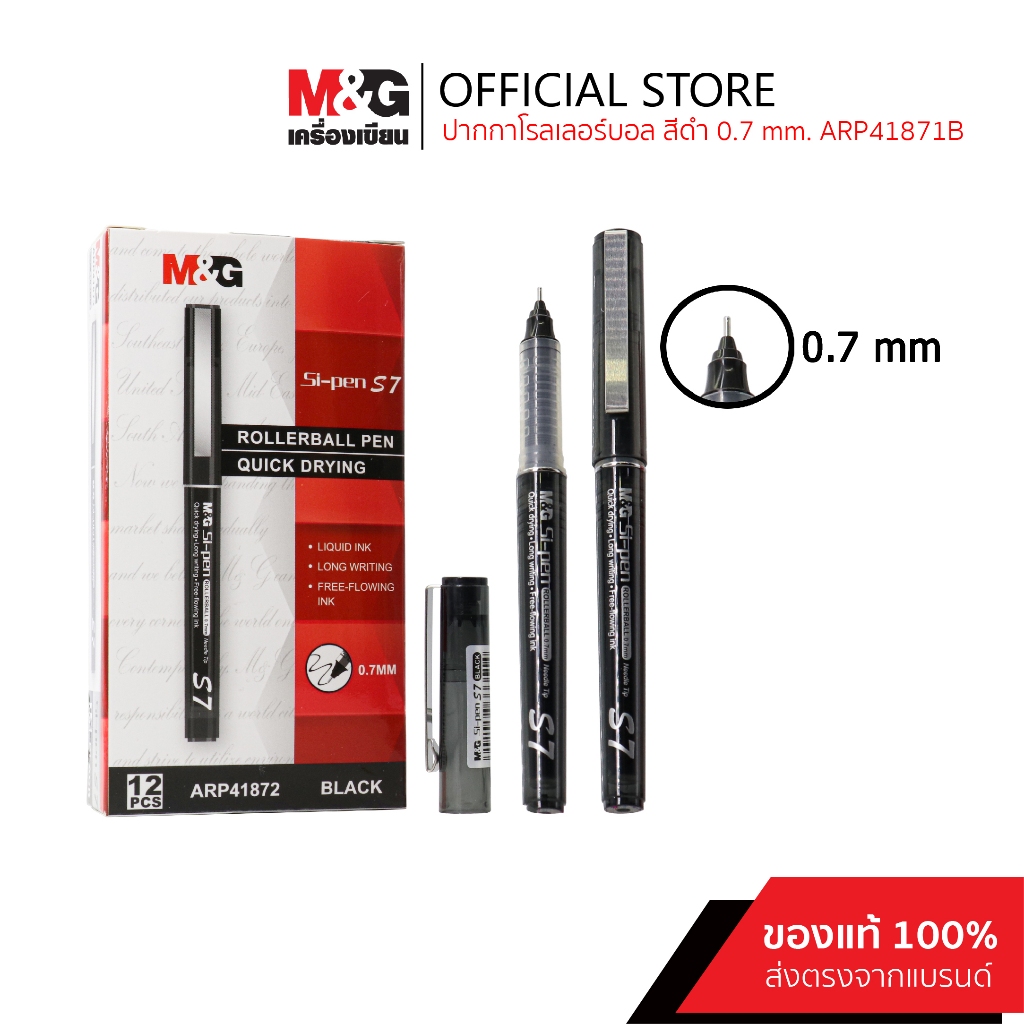 M&G ปากกาโรลเลอร์บอล รุ่น Si-Pen S5 แบบปลอก 0.7 ของแท้ | Shopee Thailand