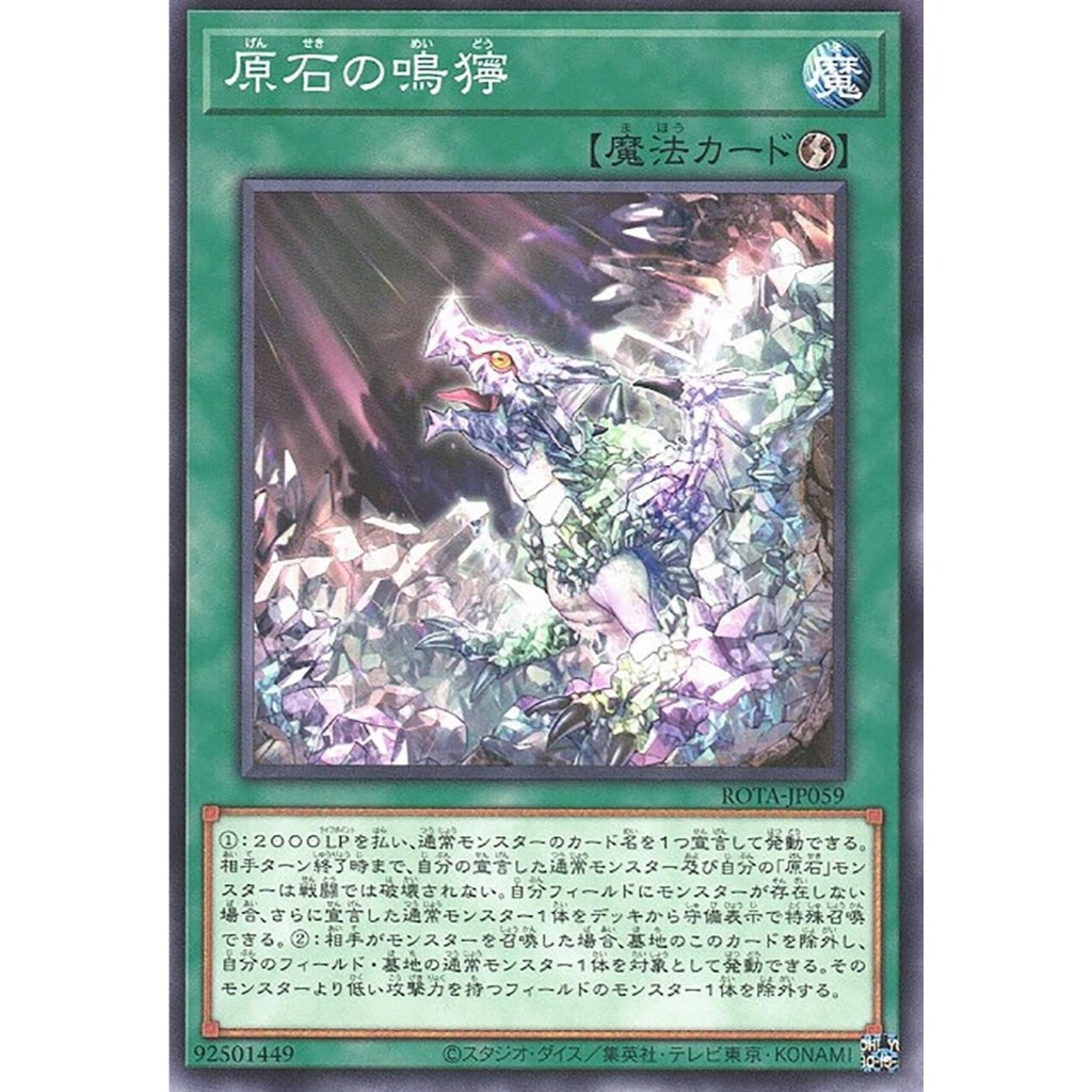 Yugioh [ROTA-JP059] Primoredial Tremors (Common) การ์ดยูกิแท้ถูกลิขสิทธิ์ | Shopee Thailand