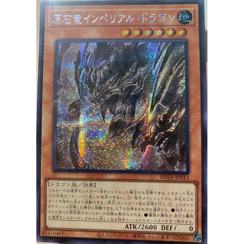 Yugioh [ROTA-JP013] Imperial Dragon the Primoredial Dragon (Secret Rare) การ์ดยูกิแท้ถูก ...