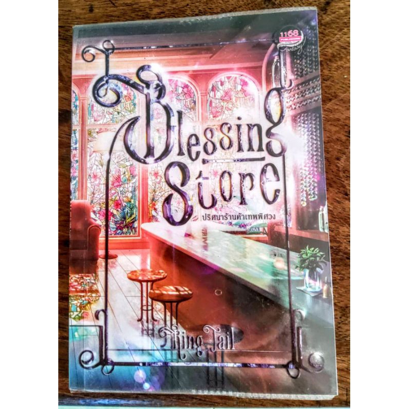 Blessing Store ปริศนาร้านค้าเทพพิศวง (มือ 2) | Shopee Thailand