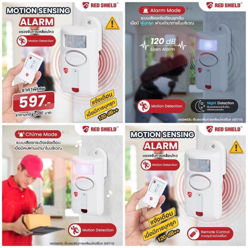 Red Shield Remote Controlled Motion Sensing Alarm #ของแท้ 💯 เซ็นเซอร์ ...