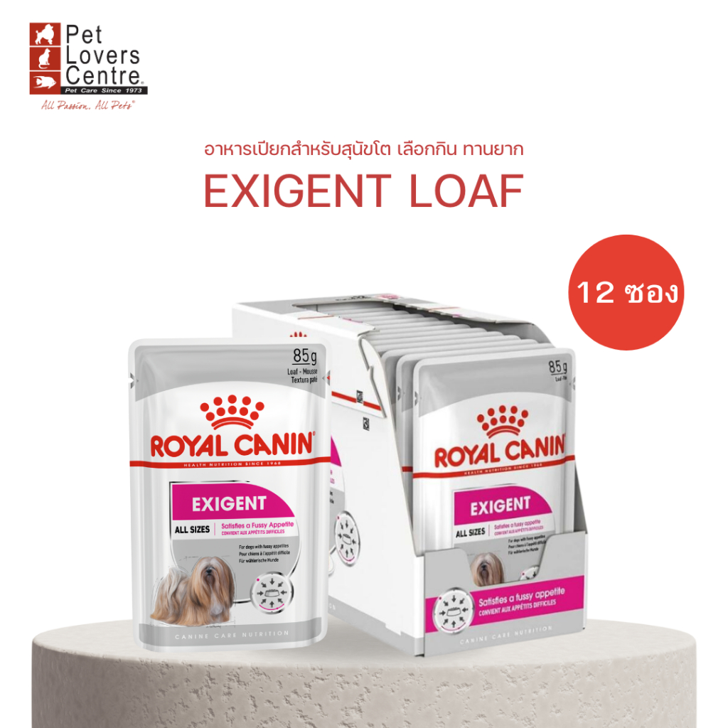 อาหารเปียกสุนัข ROYAL CANIN EXIGENT LOAF 85G จำนวน 12 ซอง (1 กล่อง ...