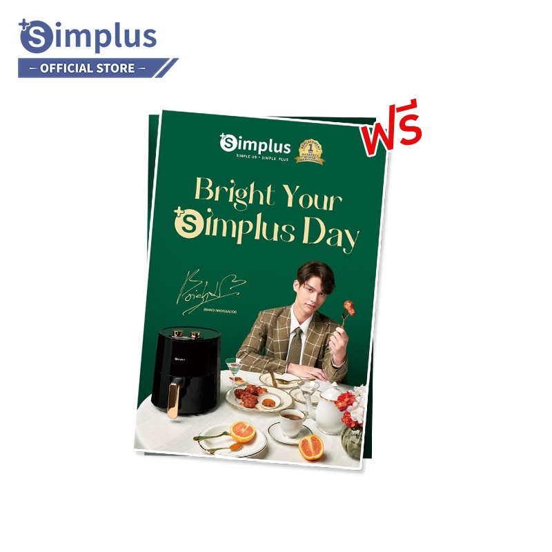 Simplus โปสการ์ดของ Bright มีให้สำหรับผู้ใช้ 100 คนแรกที่ซื้อหม้อทอดอากาศใน 8.8 | Shopee Thailand
