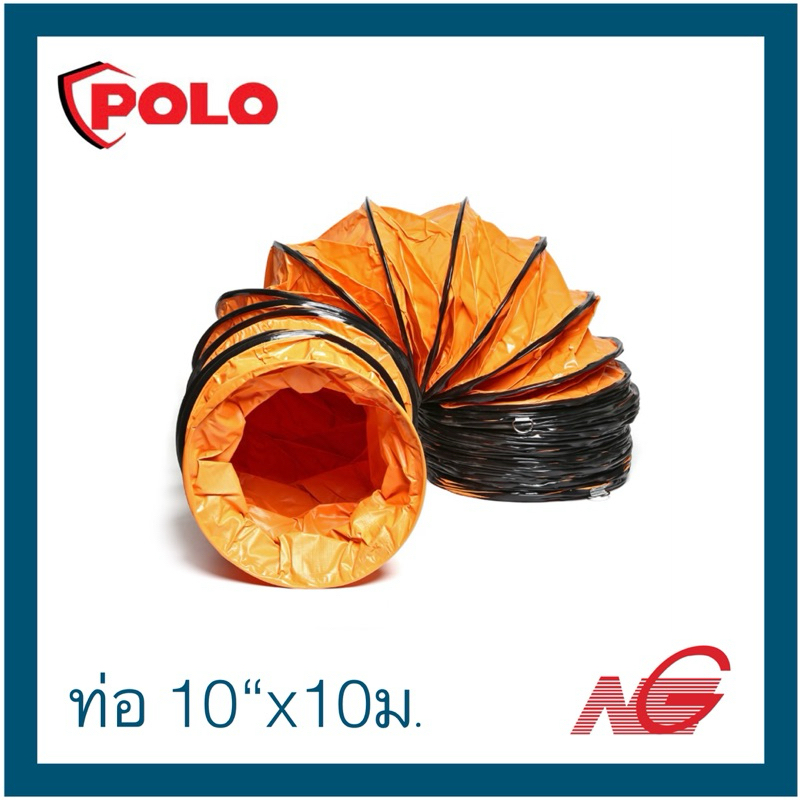 POLO โปโล ท่อลม 10 นิ้ว ยาว 10 เมตร ใช้กับพัดลมอุตฯ ดูดเป่า รุ่น SHT-25 | Shopee Thailand
