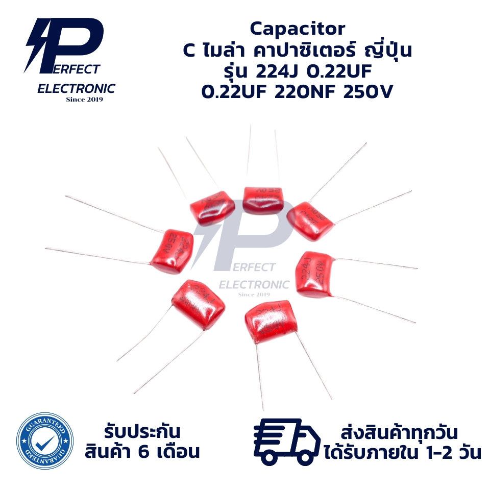 224J 0.22UF 220NF 250V Capacitor C ไมล่า คาปาซิเตอร์ ญี่ปุ่น (รับประกัน ...