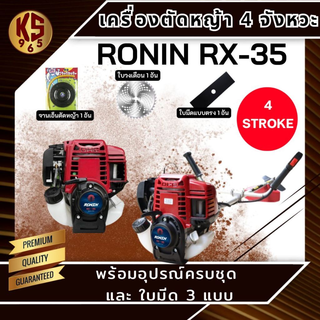 เครื่องตัดหญ้า 4 จังหวะยี่ห้อ RONIN RX-35 ครบชุดพร้อมตัด | Shopee Thailand