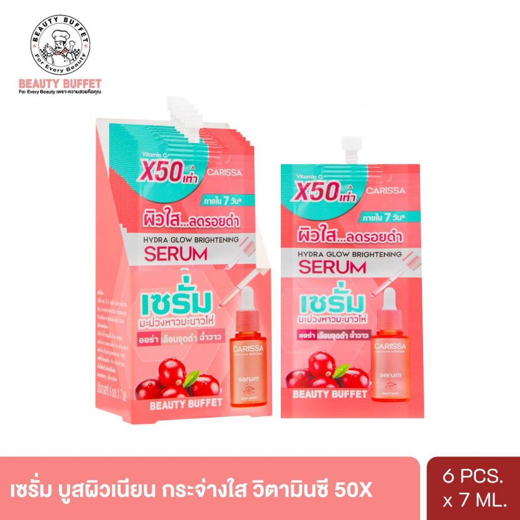 BEAUTY BUFFET CARISSA HYDRA GLOW BRIGHTENING SERUM - บิวตี้ บุฟเฟ่ต์ คา ...