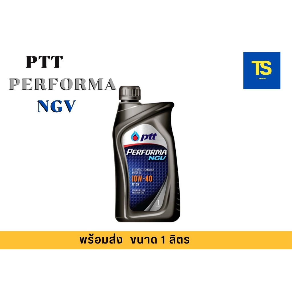 น้ำมันเครื่อง PTT 10w-40 PERFORMA NGV 1 ลิตร | Shopee Thailand